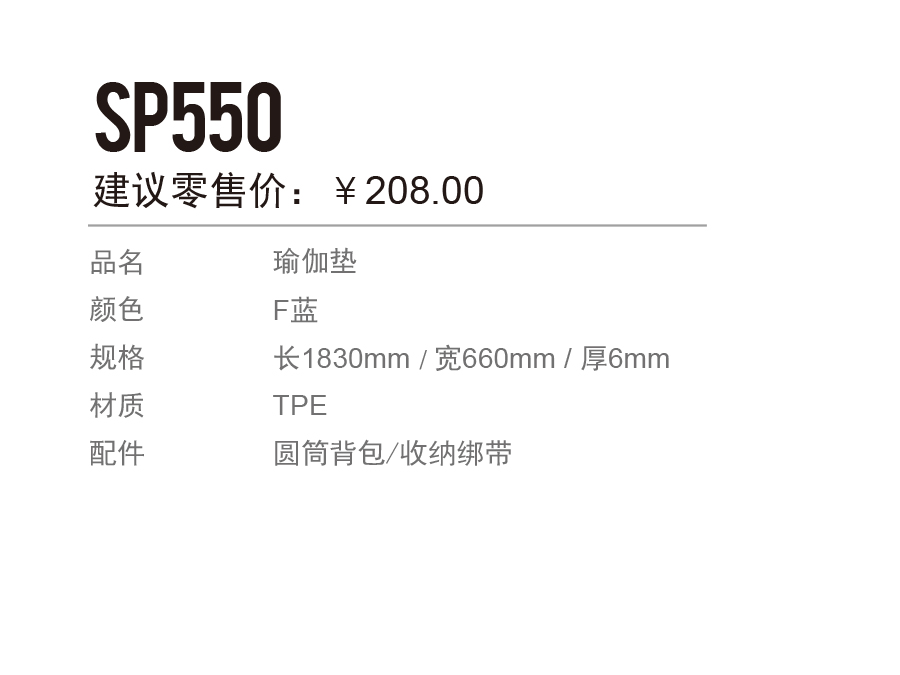 SP550 | 运动防护 | 产品资讯 | 胜利在握 Ready To Win